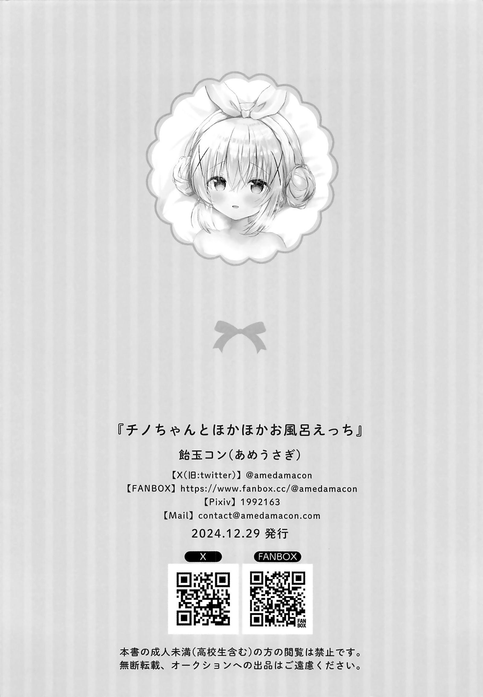 (C105) [あめうさぎ (飴玉コン)] チノちゃんとほかほかお風呂えっち (ご注文はうさぎですか？)｜和智乃酱一起暖暖呼呼的浴室里色色 [白杨汉化组] | 画板 - Voiux 图库