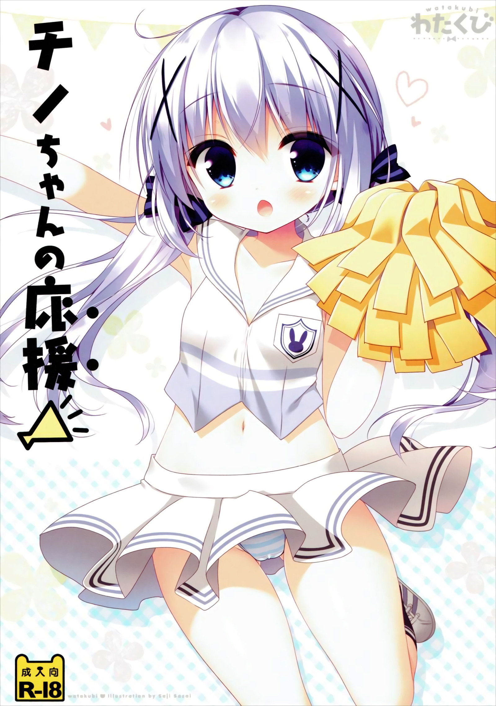 [同人] [Sasai Saji] Chino-chan no Ouen (Gochuumon Wa Usagi Desu Ka) [中文] | 画板 - Voiux 图库